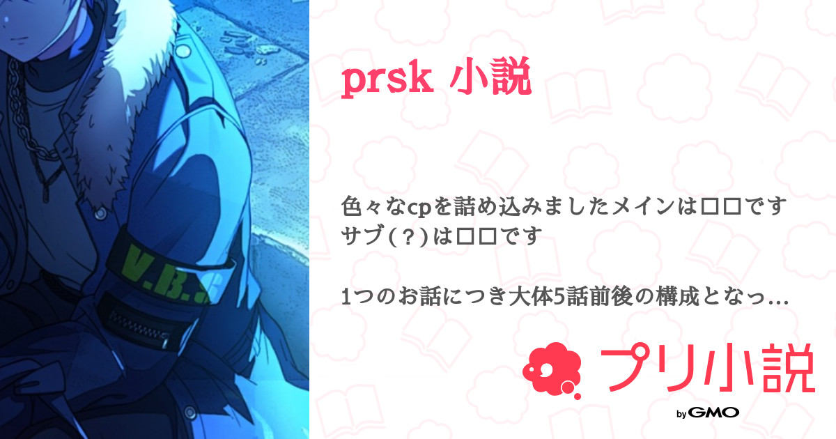 第2話：🥞☕️（prsk 小説）｜無料スマホ夢小説ならプリ小説 byGMO